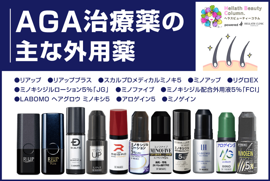 AGA治療薬の種類・効果・副作用を徹底比較！おすすめの薬や選び方を解説｜新宿で医療レーザー脱毛・医療脱毛・メンズ脱毛・ダーマペン・ボトックス ...
