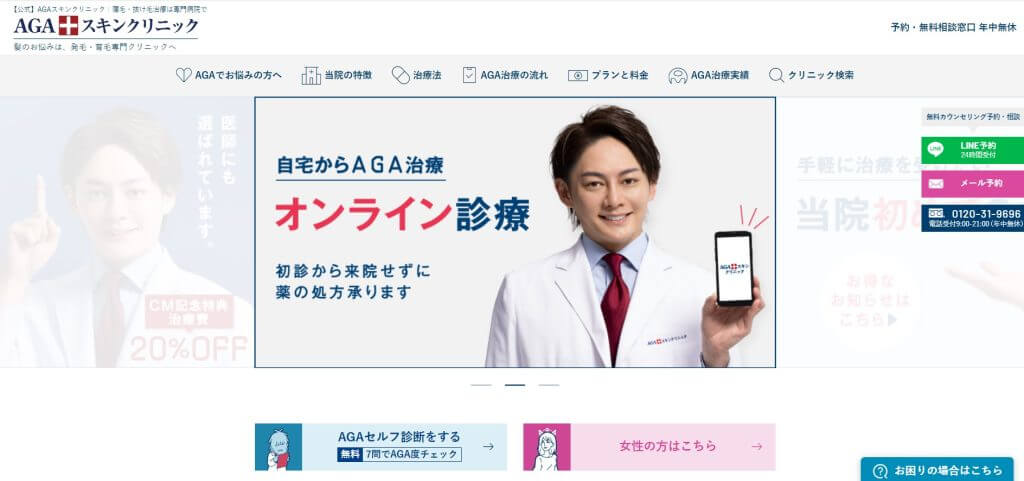 AGAオンライン治療おすすめ人気クリニック11選！後悔しない医院の選び方から費用まで解説