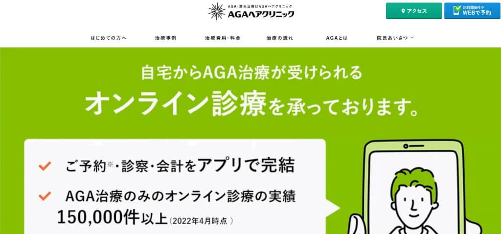 AGA治療おすすめ人気クリニック13選！安いクリニックや後悔しない選び方まで解説｜新宿で医療脱毛・メンズ脱毛・脂肪吸引・ボトックス・豊胸なら ...